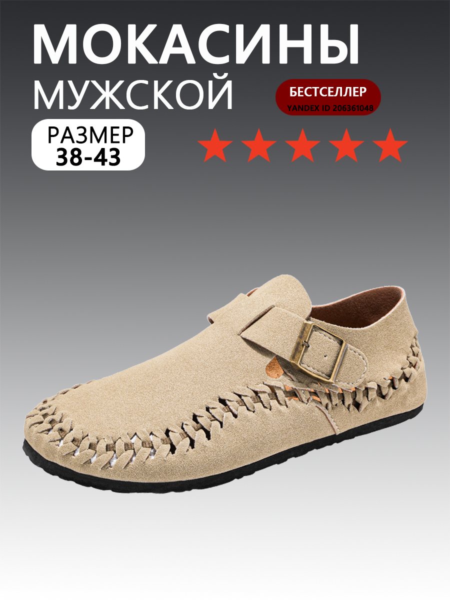 Мокасины