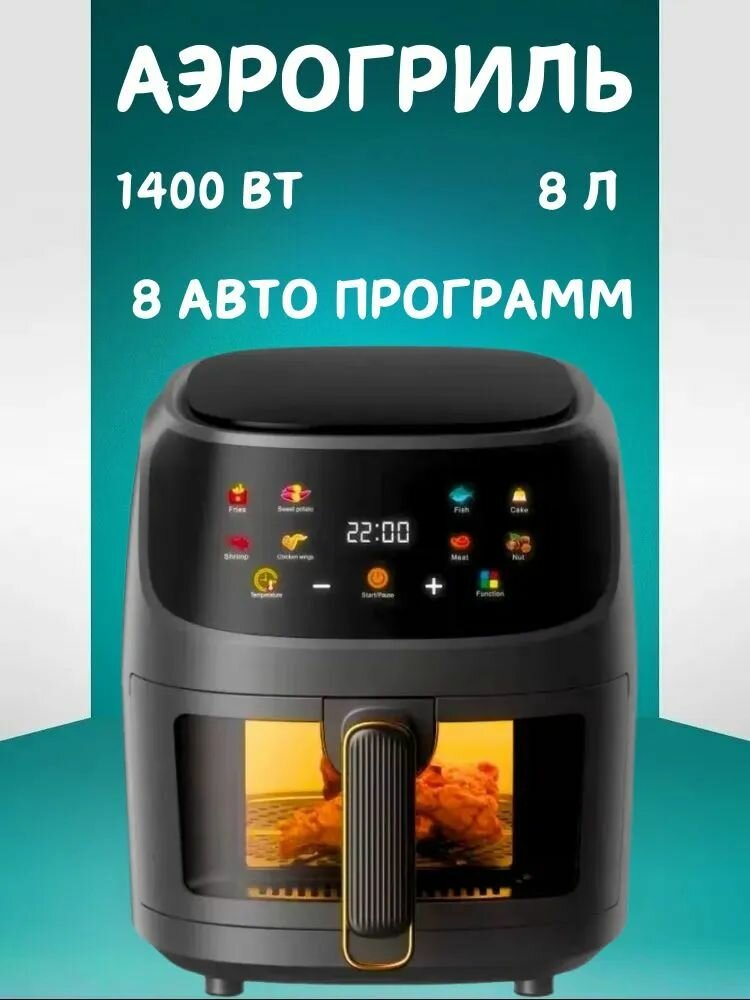 Аэрогриль