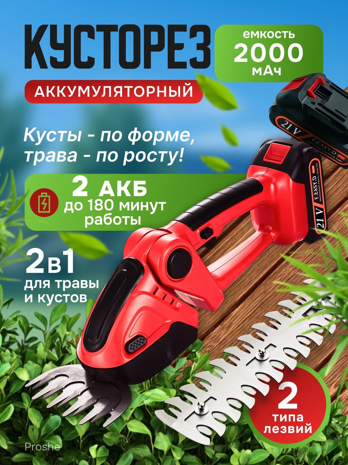 Кусторез аккумуляторный садовый