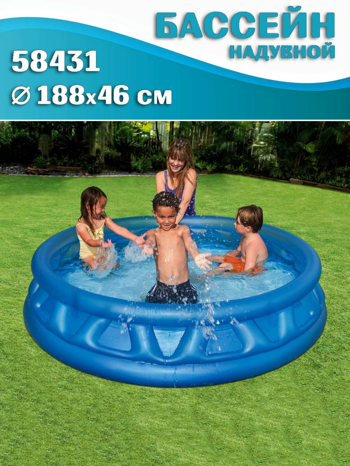 Бассейн надувной детский INTEX 58431, 188х46см, 790 литров, от 3 лет