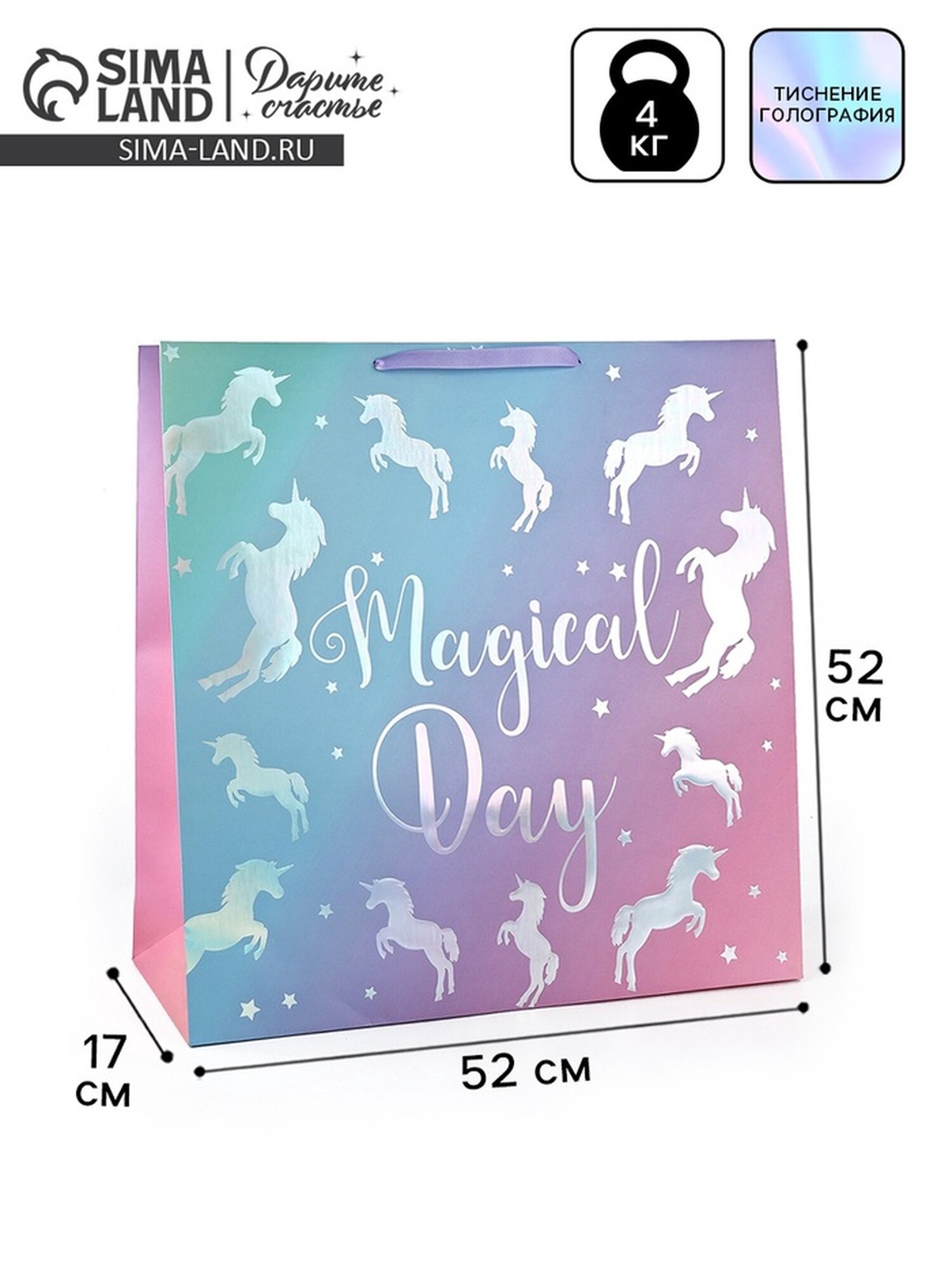 Пакет ламинированный «Волшебный день», 52 × 52 × 17 см 10444787