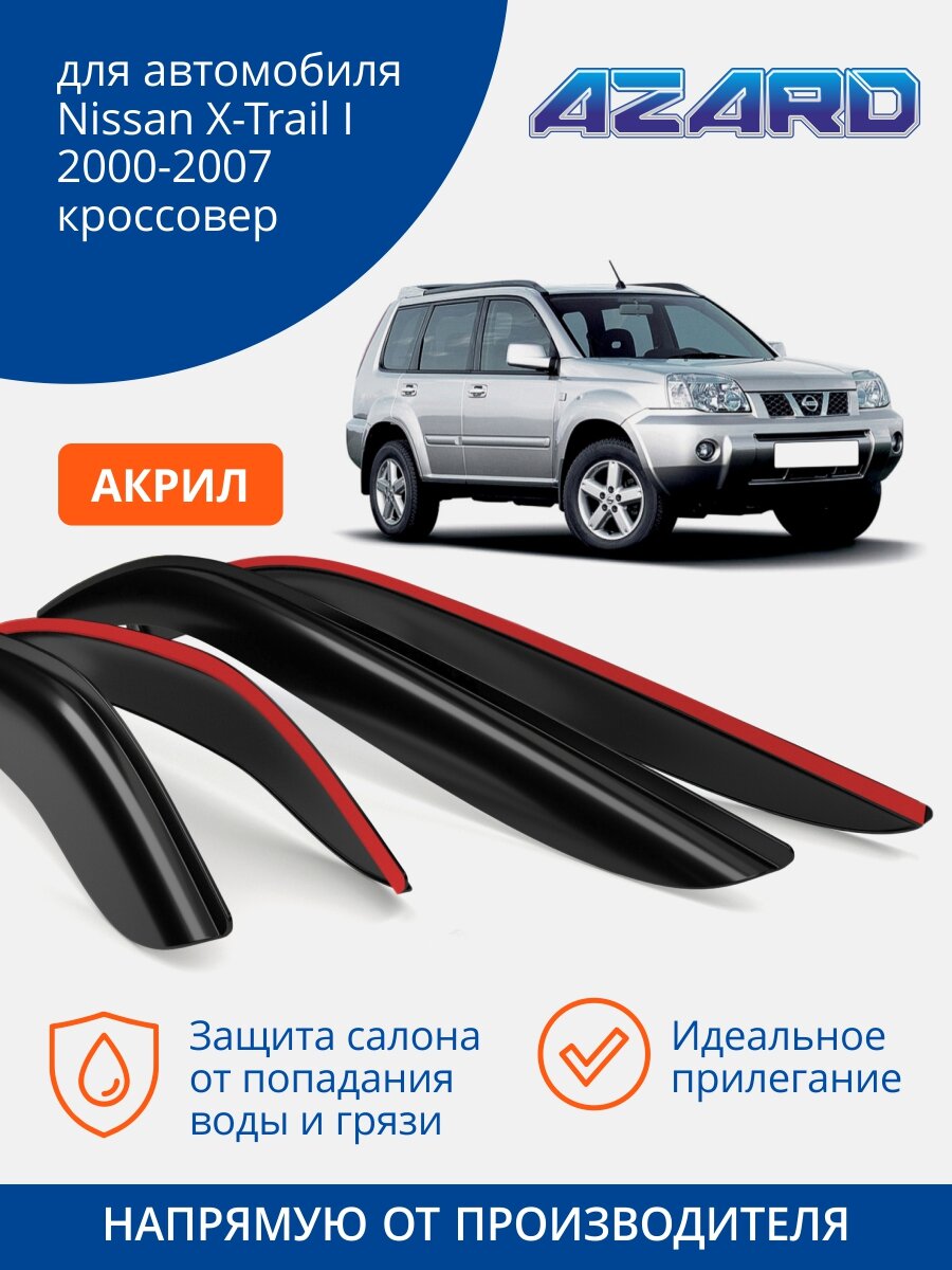 Дефлекторы окон AZARD Nissan X-Trail 1 T30, ветровики Ниссан Х Трейл 1 Т30 (2000-2007), накладные, 4 шт. акрил