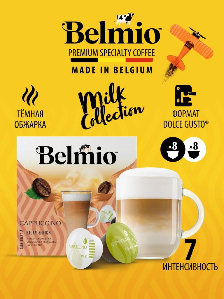 Кофе в капсулах Dolce Gusto, Belmio Cappuccino, 16 капсул
