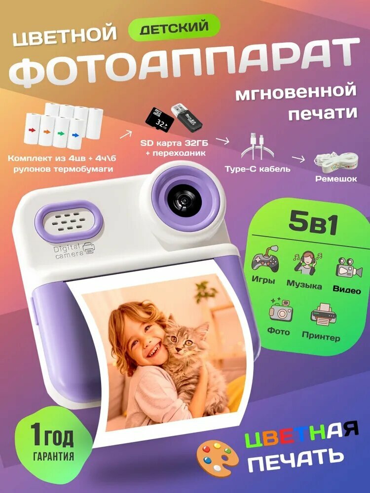 Фотоаппарат мгновенной печати "Детский", фиолетовый, с термобумагой, картой памяти 32 ГБ