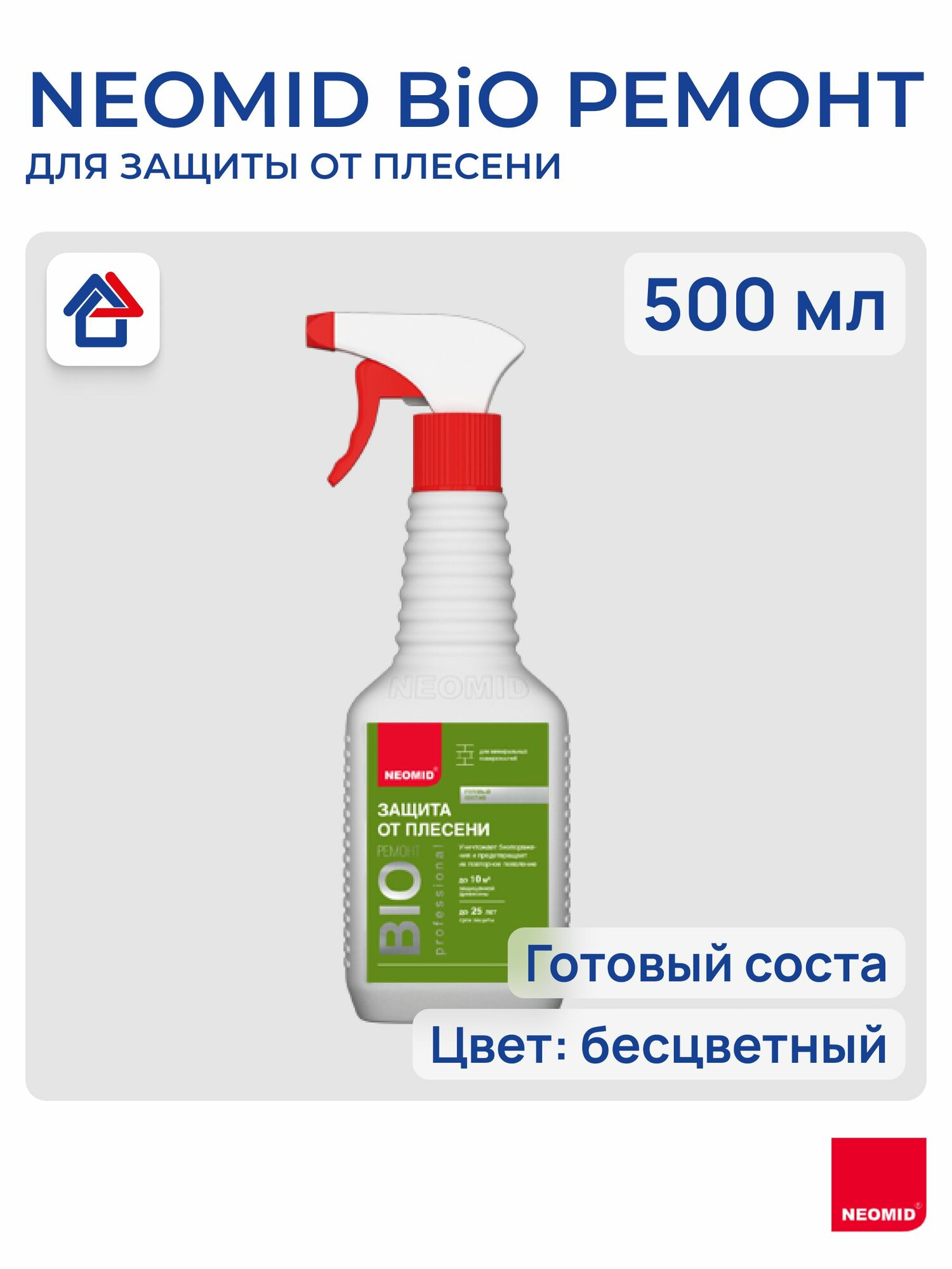 NEOMID BiO ремонт 0.5л Средство для защиты от плесени готовый Неомид