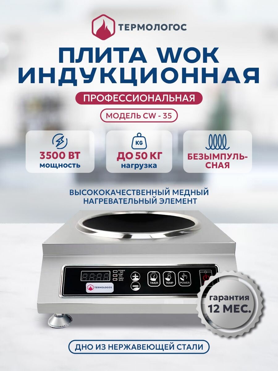 Плита ВОК электрическая индукционная настольная WOK, профессиональня, дно из нержавеющей стали