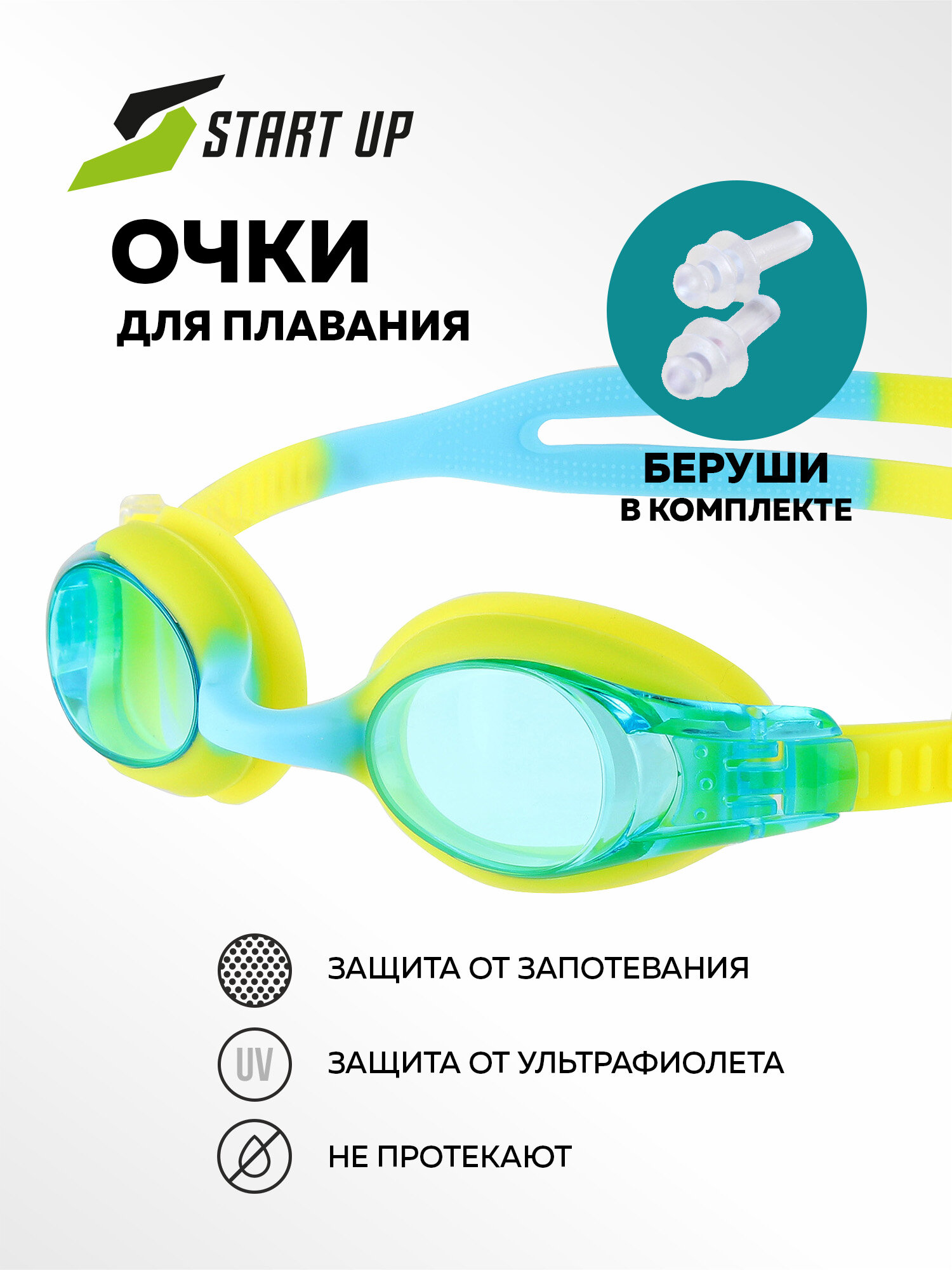 Очки плавательные детские Start Up G971 антизапотевающие , силикон