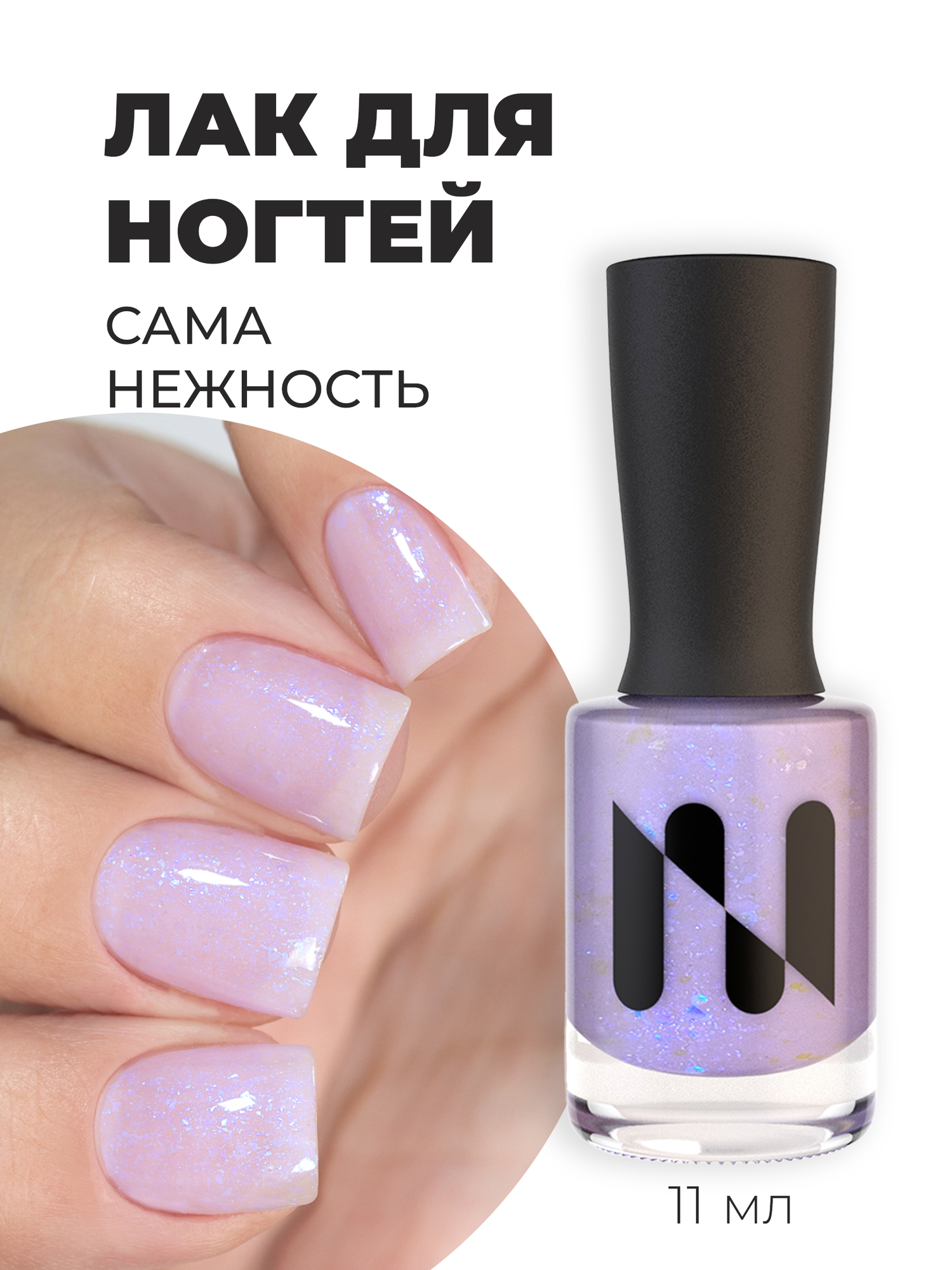 Masura Лак для ногтей сама нежность, холодный молочно-розовый со слюдой, 11мл