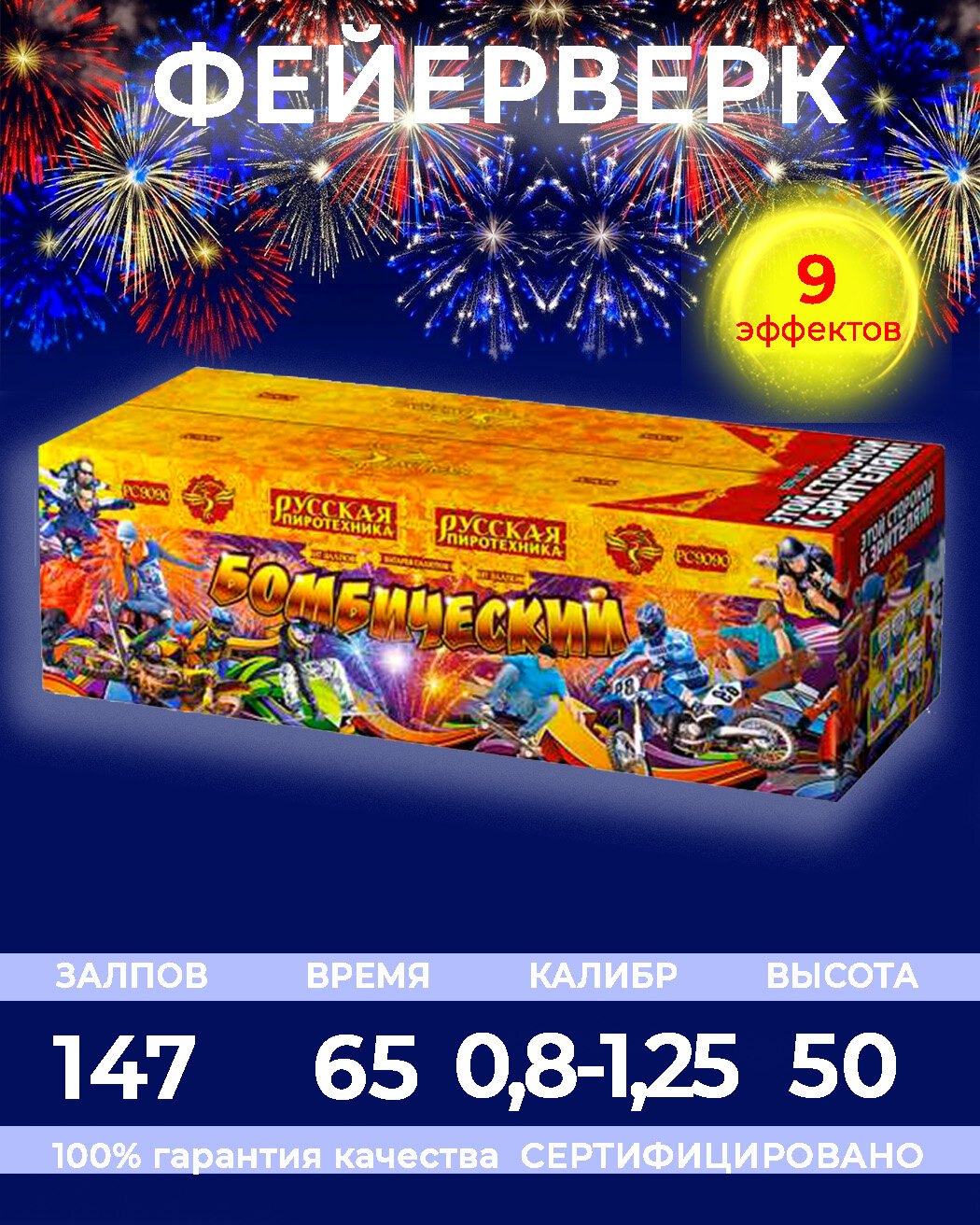 Комбинированный фейерверк Русская пиротехника Бомбический