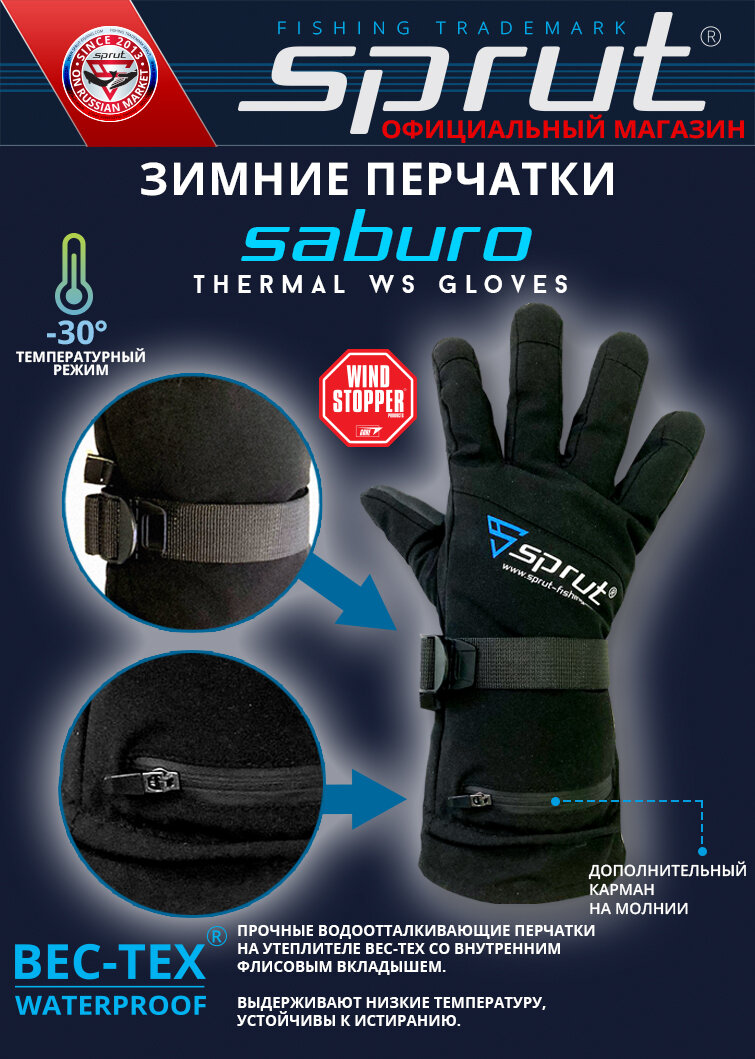 Перчатки зимние Sprut Thermal Wind Stopper (Чёрный-L) — фото 1
