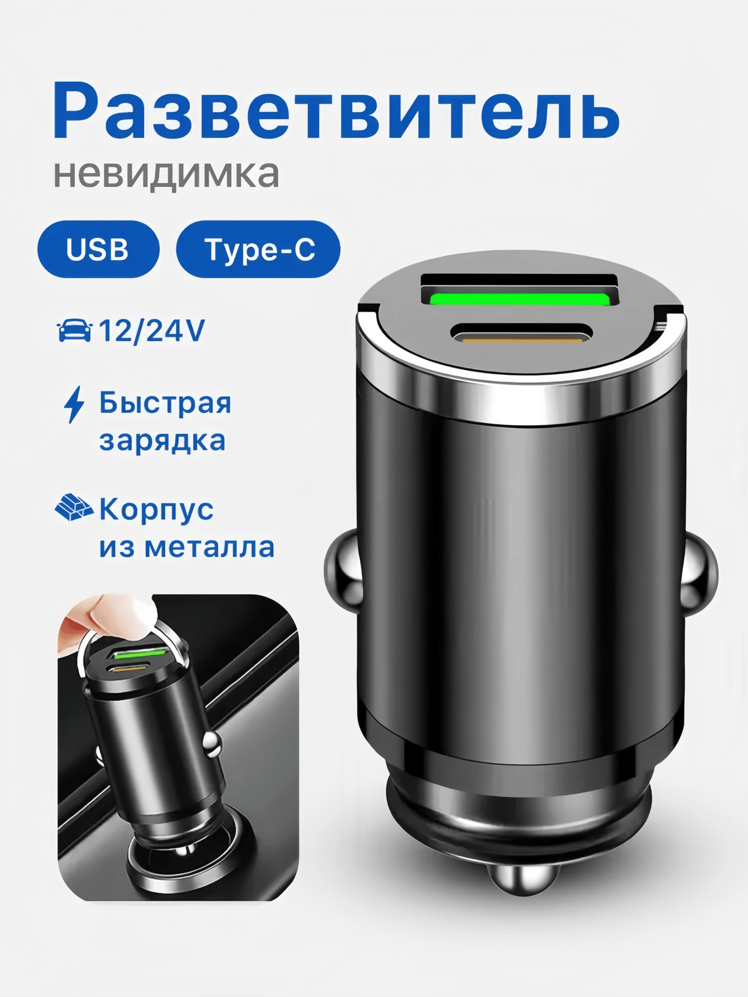 Разветвитель в прикуриватель для автомобиля с USB Type-C с быстрой зарядкой