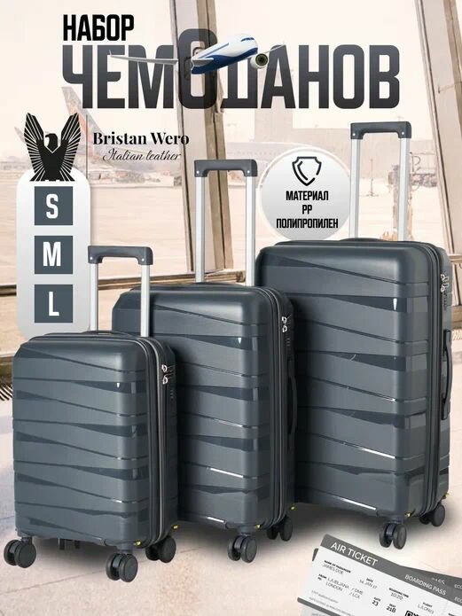 Комплект чемоданов 