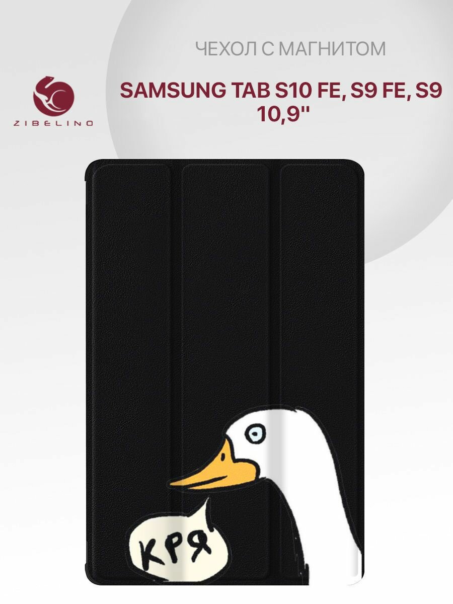 Чехол для Samsung Tab S10 FE, Tab S9 FE, S9 (X510 X516 X520 X526 X710 X716) 10.9' черный с принтом КРЯ