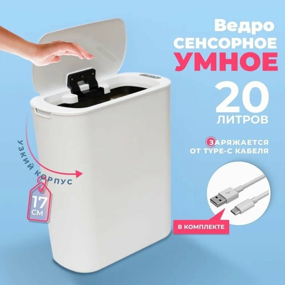 Мусорный бак, 20 л, 1 шт