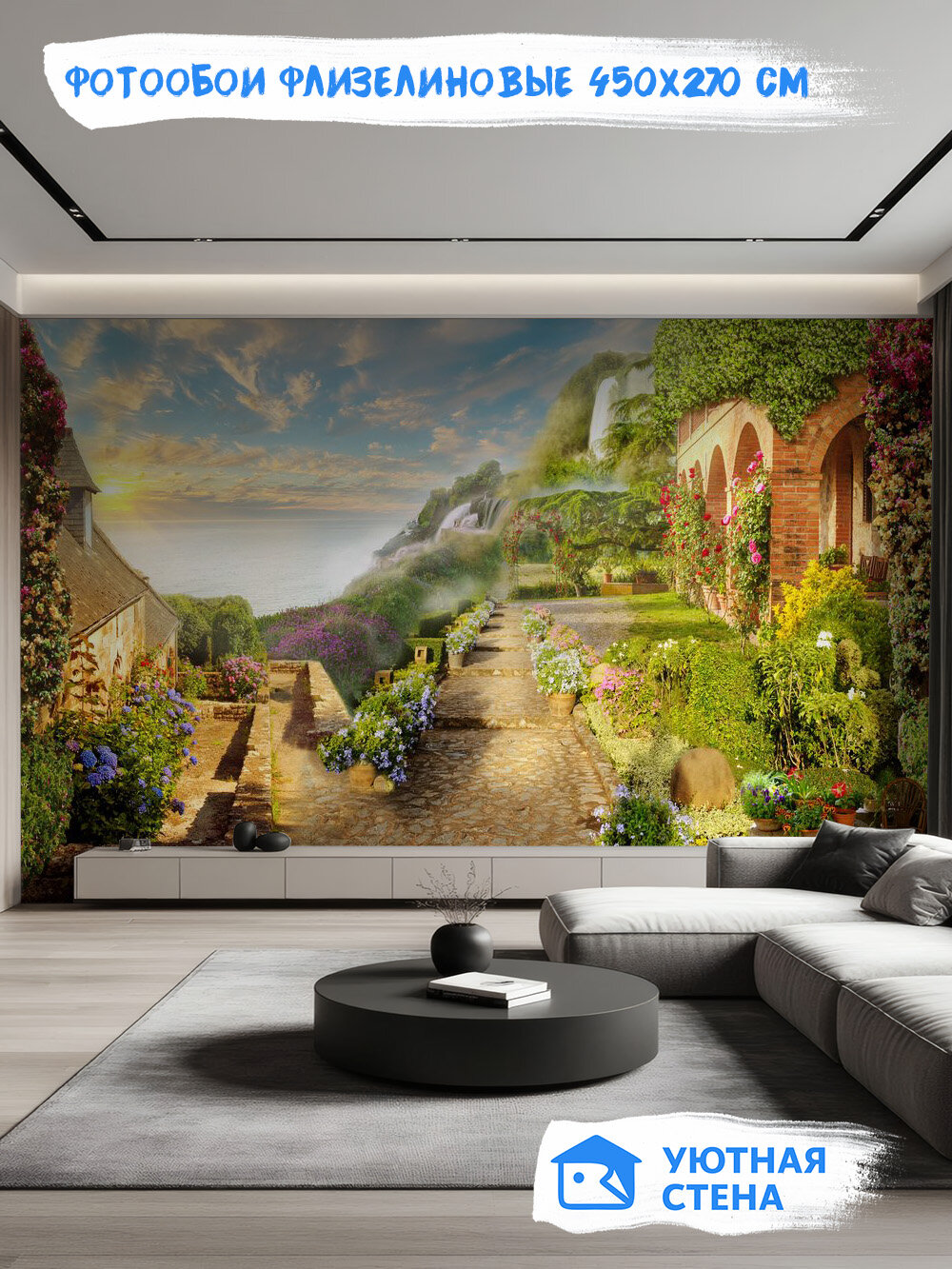 Фотообои Уютная стена "Сад с водопадом на рассвете", флизелиновые, 450х270 см