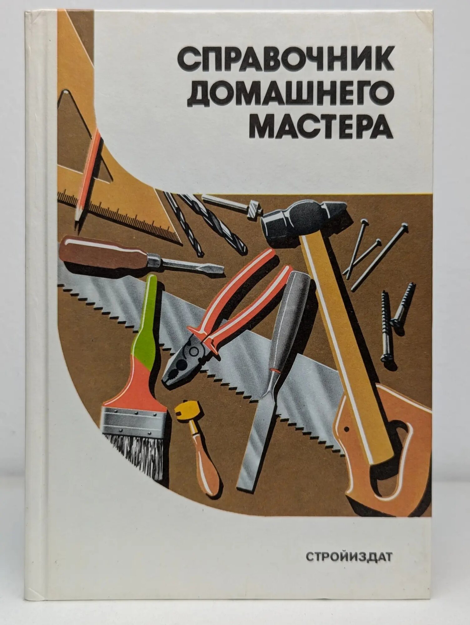 Справочник домашнего мастера Шепелев Александр Михайлович 1991