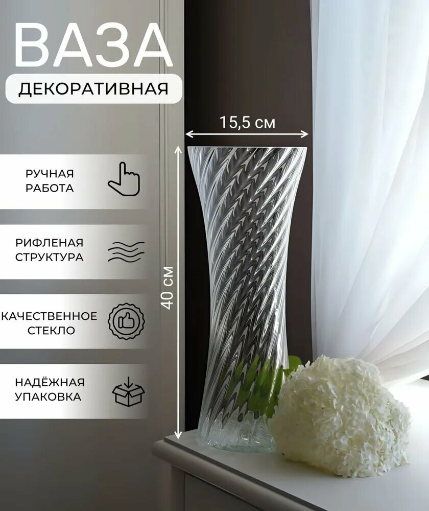 Svet&Svet Ваза, 40 см , Стекло, 1 шт