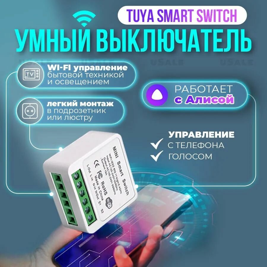 Реле Smart Switch mini, 16 A, для Умного Дома, голосовое управление, белый