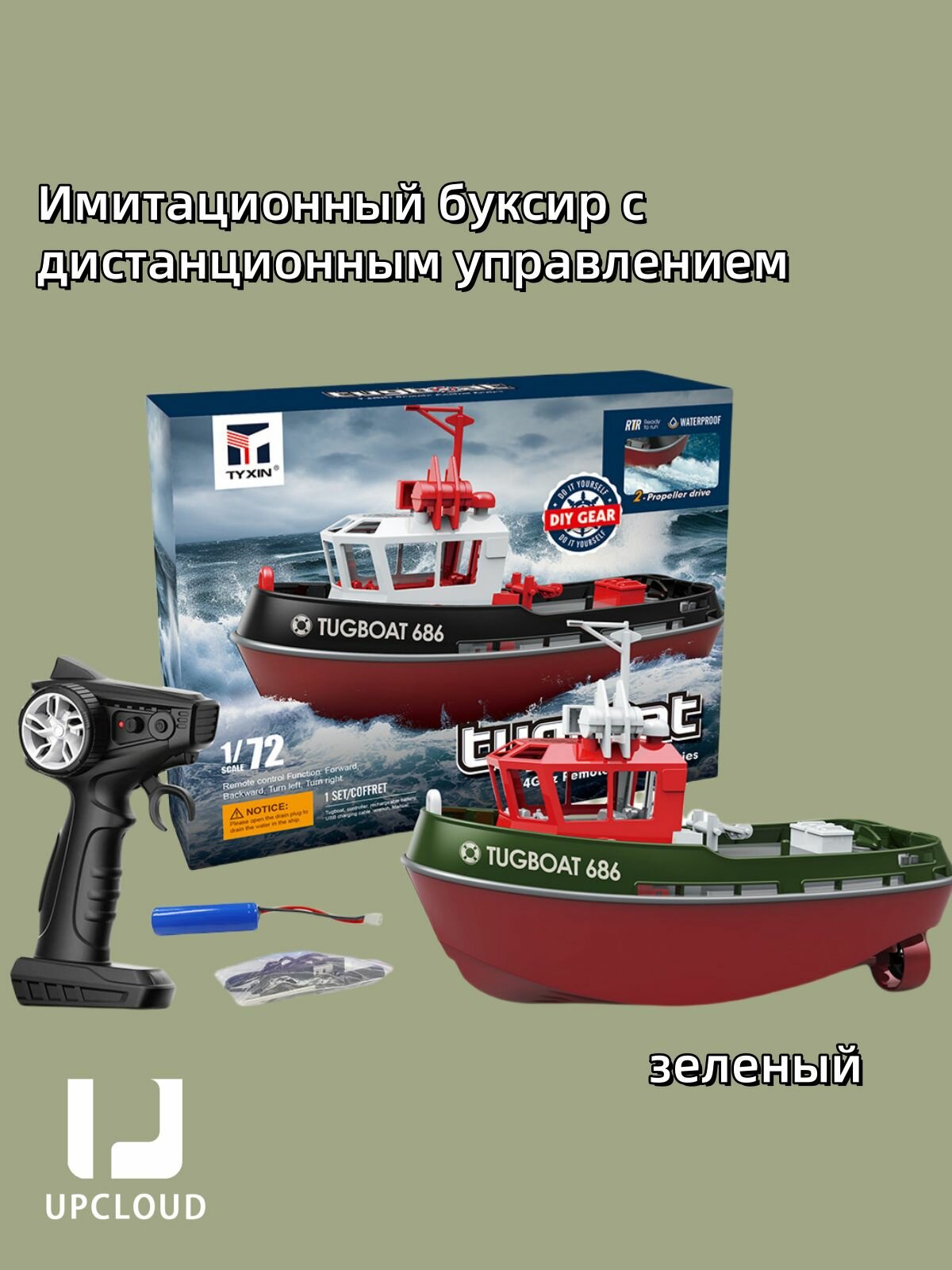 Игрушка радиоуправляемая