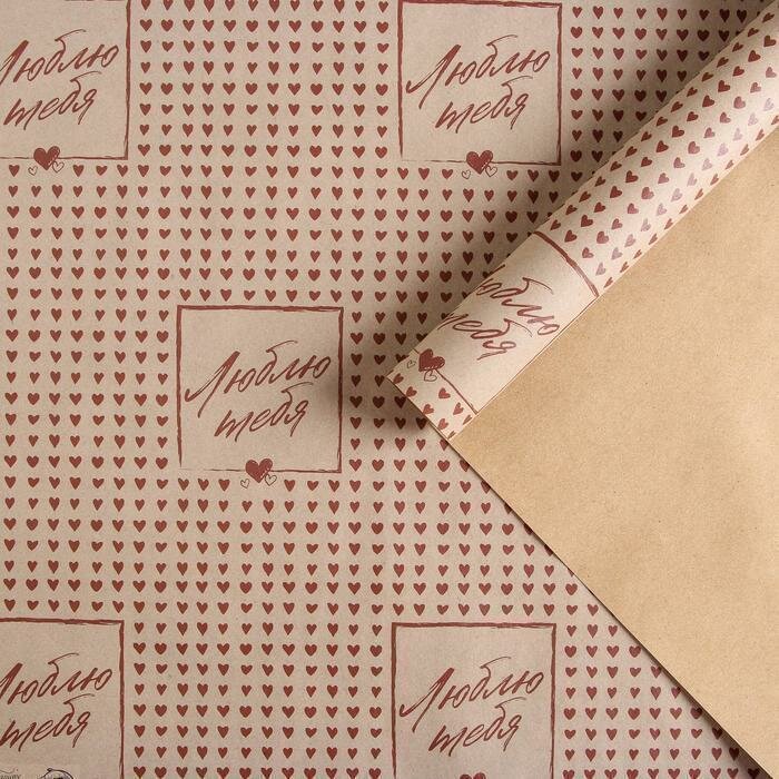 !09 Бумага крафт (набор 4 листа) "Люблю тебя" 50 × 70 см.