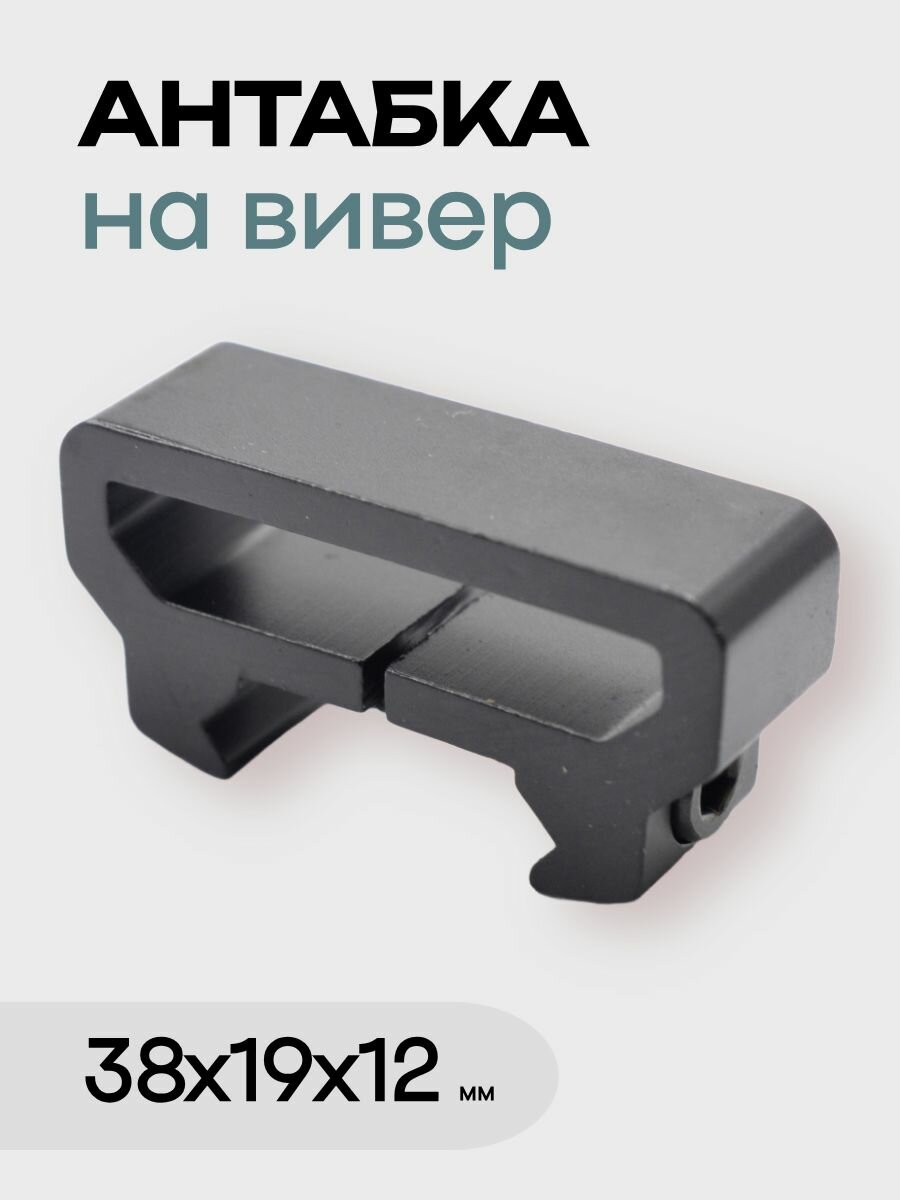 Антабка на вивер 38мм 1 шт