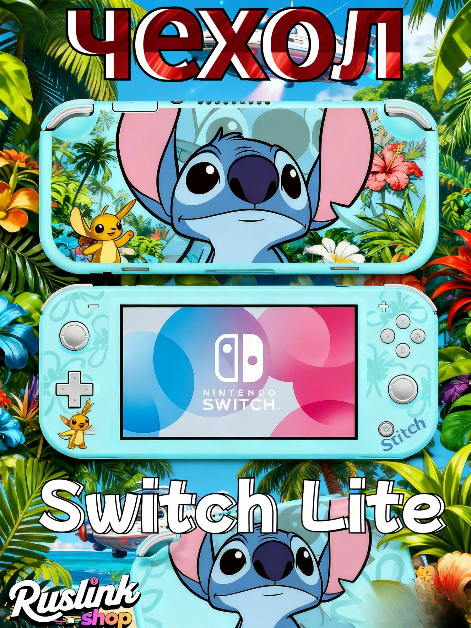 Чехол для Nintendo Switch Lite, Большой головной шов