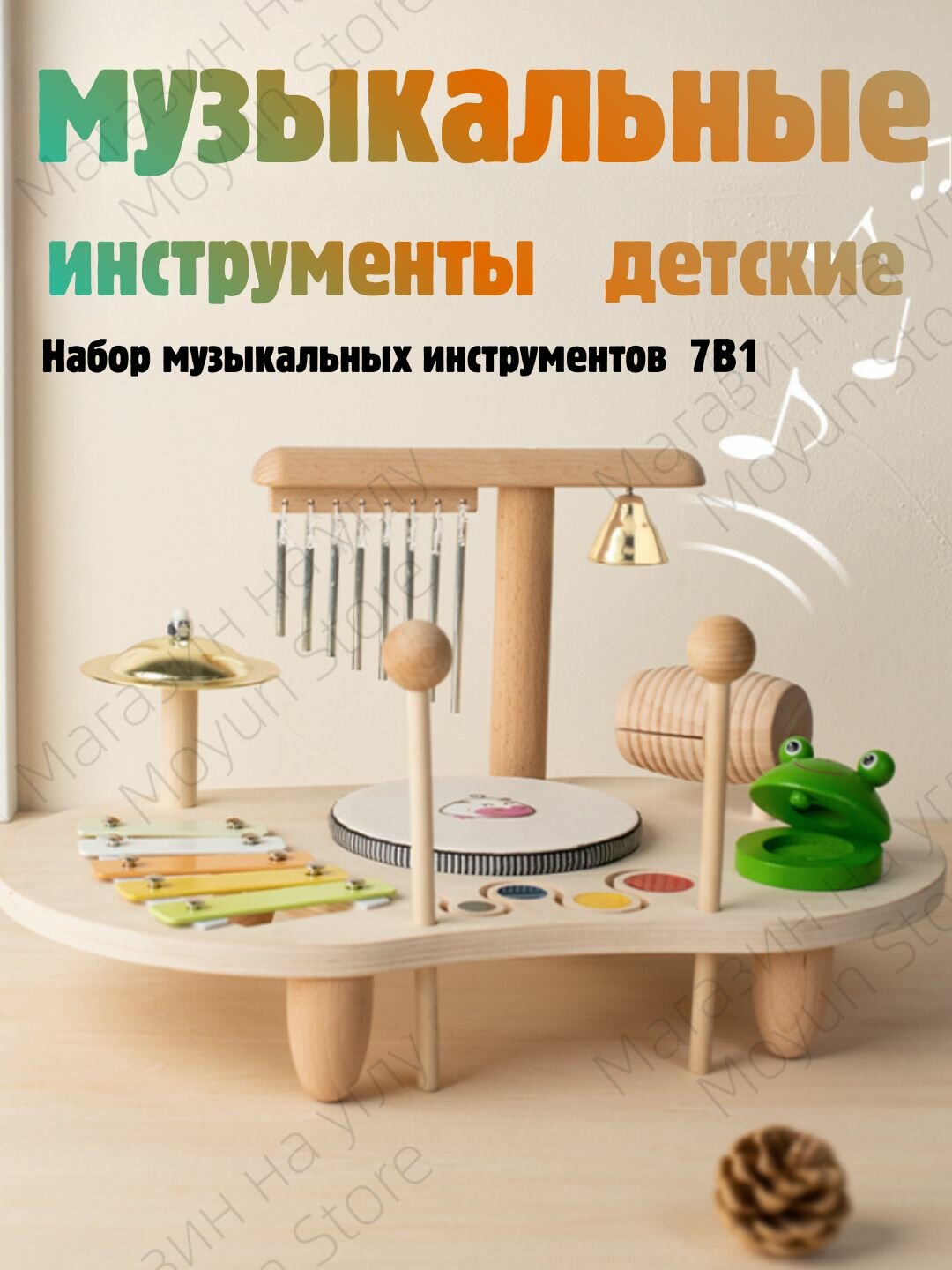 Музыкальная станция детская, деревянные музыкальные инструменты детские, развивающие игрушки