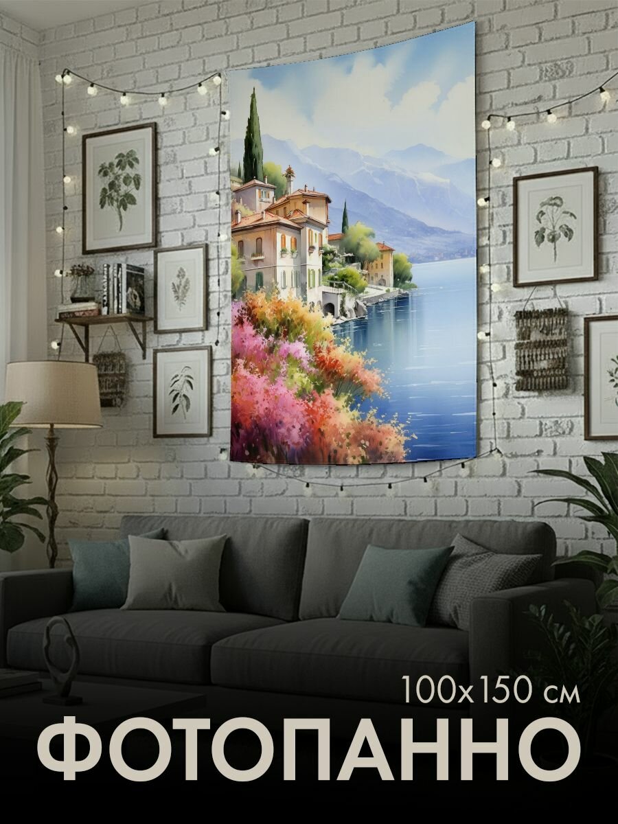 Панно тканевое PrintyFull / 100x150 см / озеро Комо