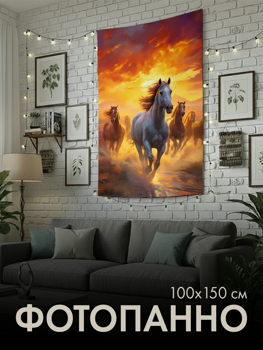 Панно тканевое PrintyFull / 100x150 см / лошади, табун