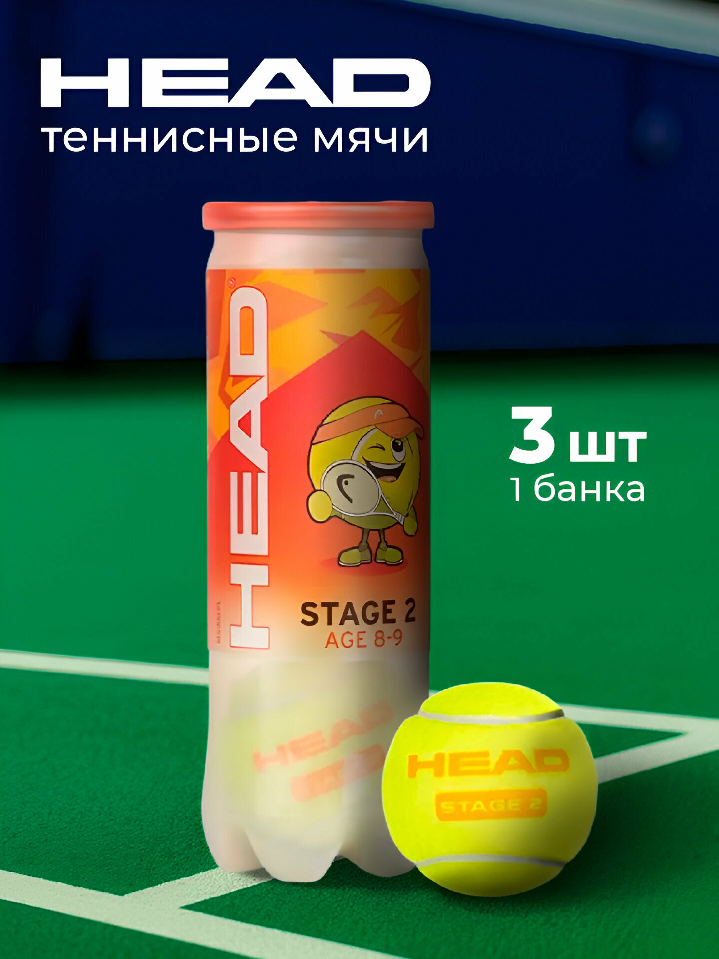 Мячи Head 3B HEAD STAGE 2 - ORANGE зеленый полимерные материалы, синтетические материалы 578423