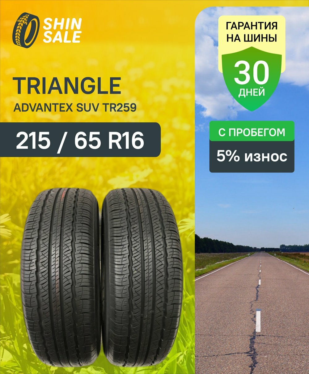 Летние БУ шины Triangle Advantex SUV TR259 215/65 R16 5.0% износ T0160684