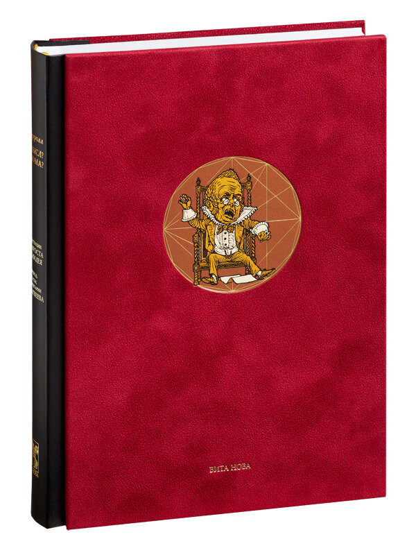 Льюис Кэрролл. "И смысл? И рифма?", подарочное издание, Вита Нова