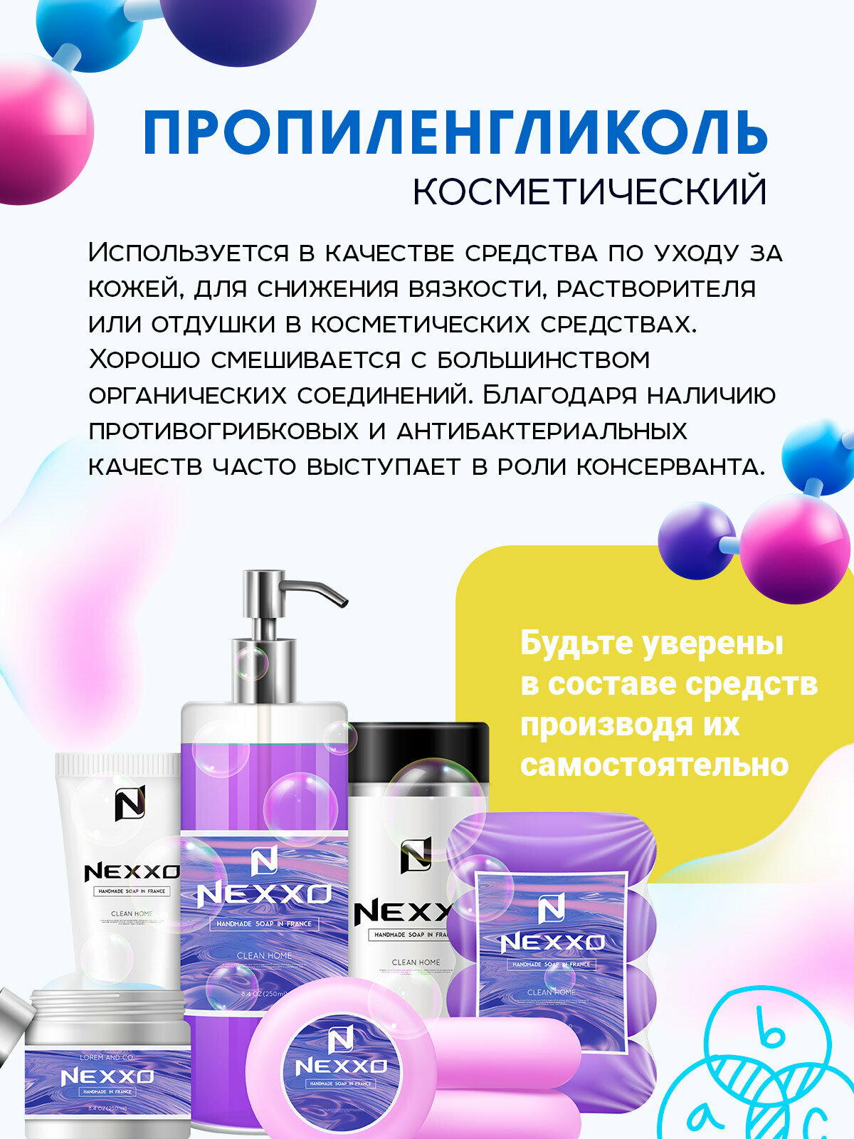 Пропиленгликоль — фото 1