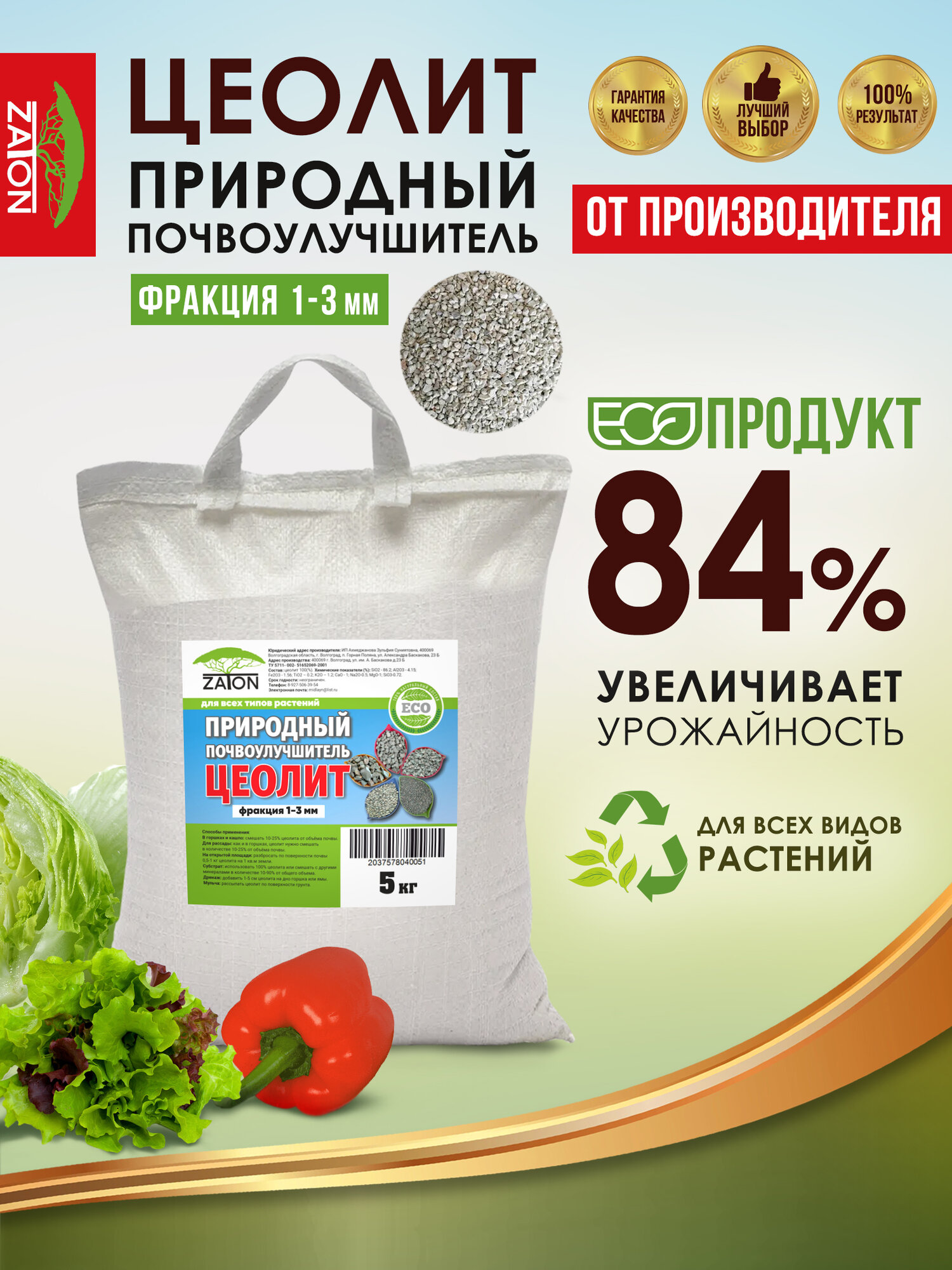 Цеолит для растений вулканический ZATON, фракция 1-3 мм, 5кг