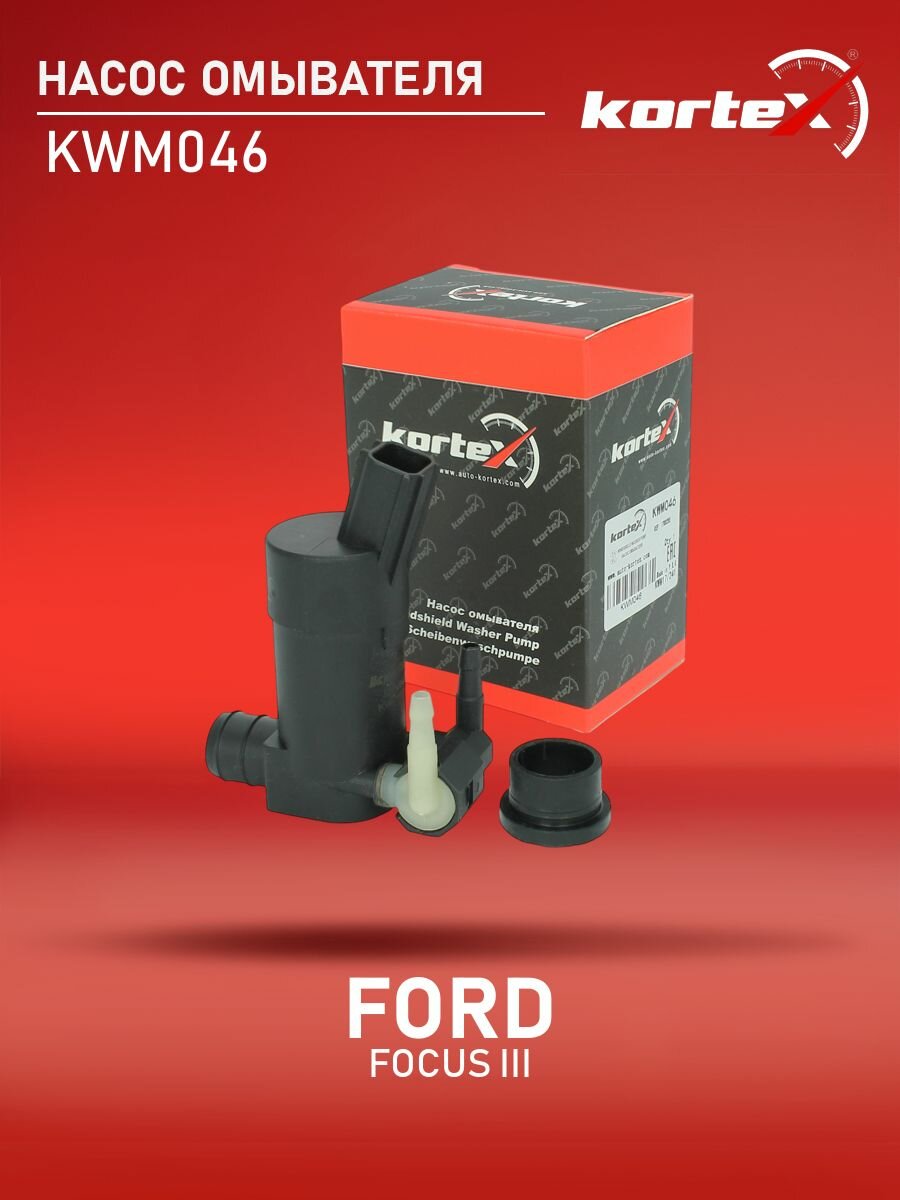 Насос омывателя Kortex для Ford Focus, Transit, Tourneo, моторчик