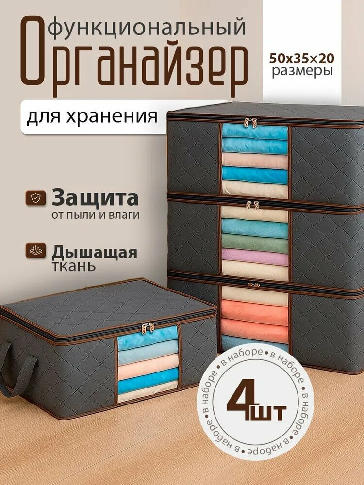 Органайзер для вещей 50х35х20 см.
