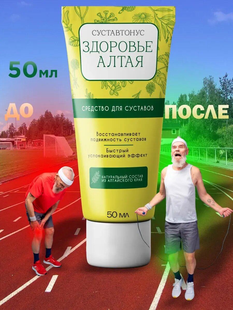 Суставтонус мазь для суставов