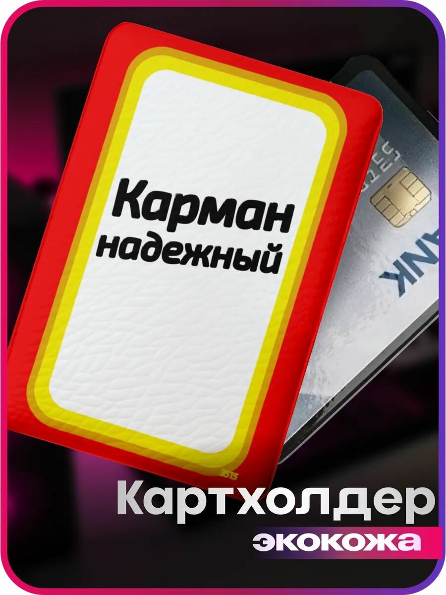 Картхолдер