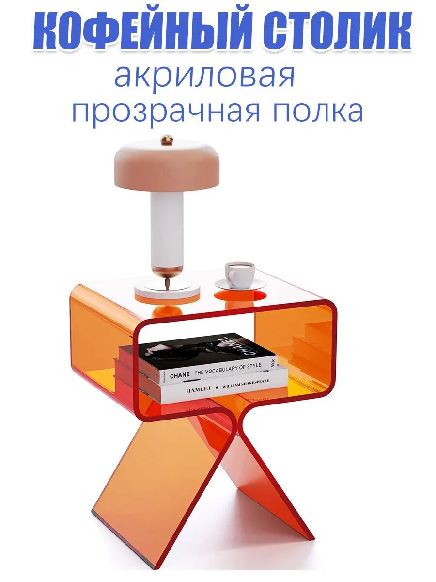 Акриловый высокий прозрачный журнальный столик