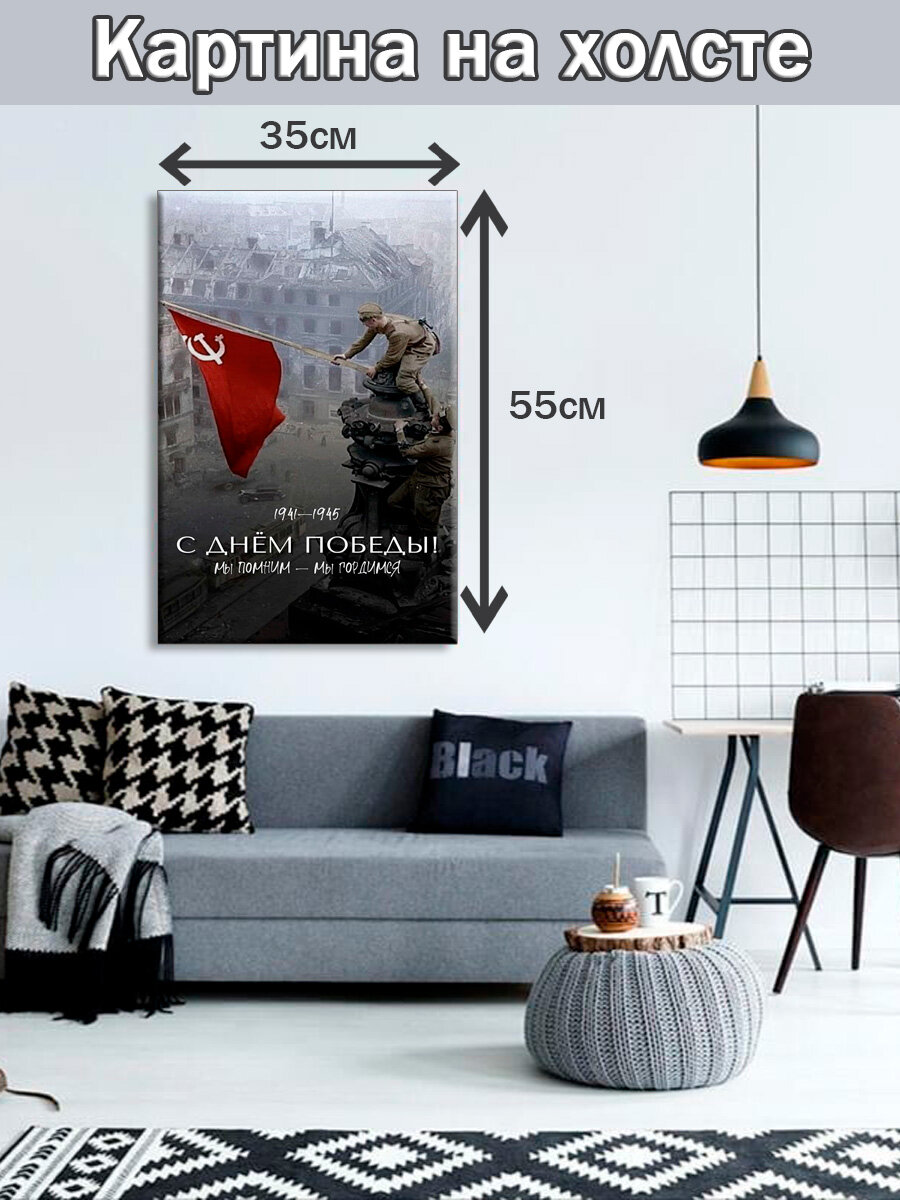 Картина на стену для интерьера "Знамя победы", на холсте, 35 х 55см, с подрамником