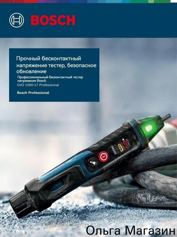 Детектор напряжения бесконтактный Bosch GVD 1000-17 Professional