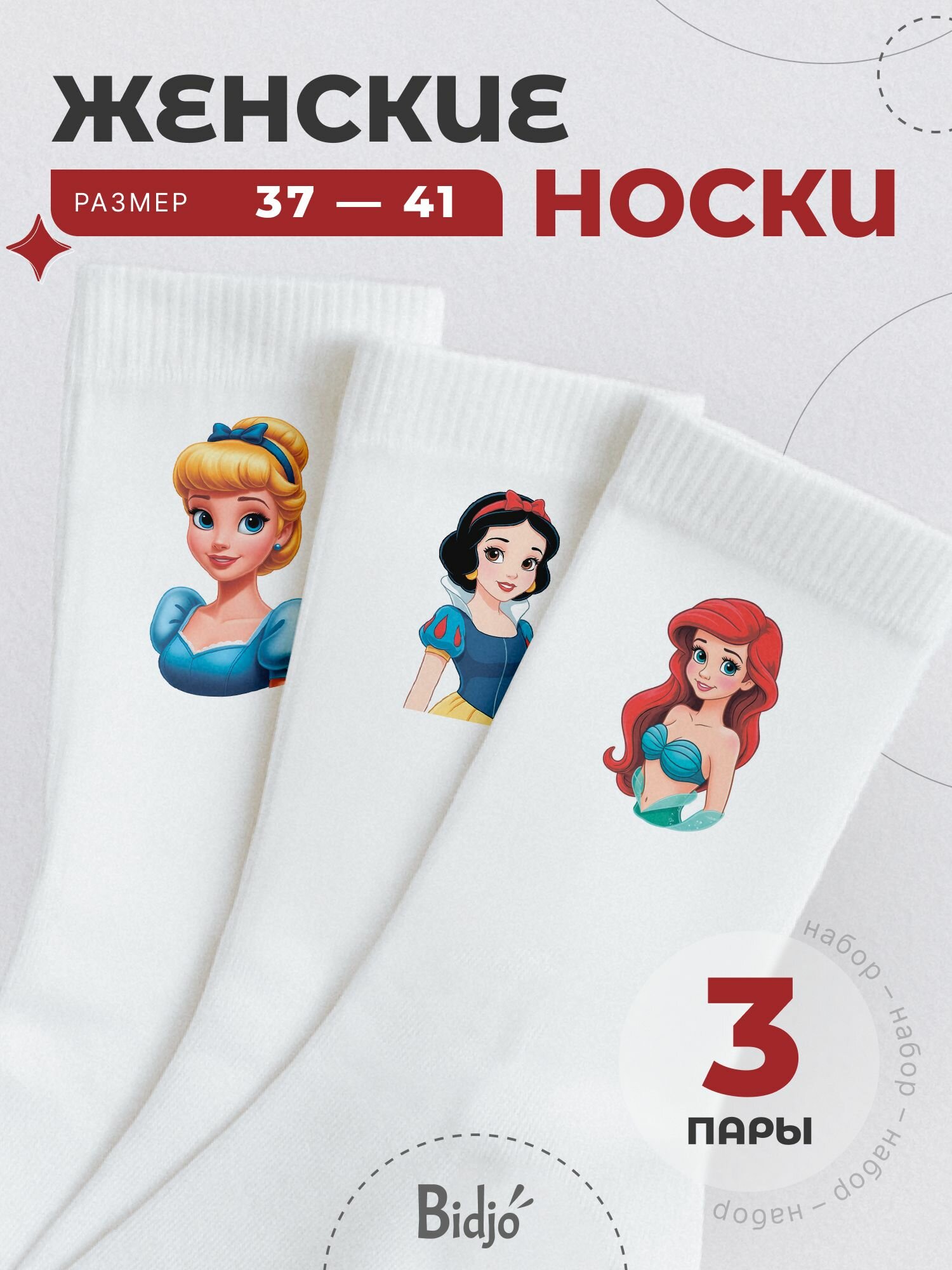 Носки