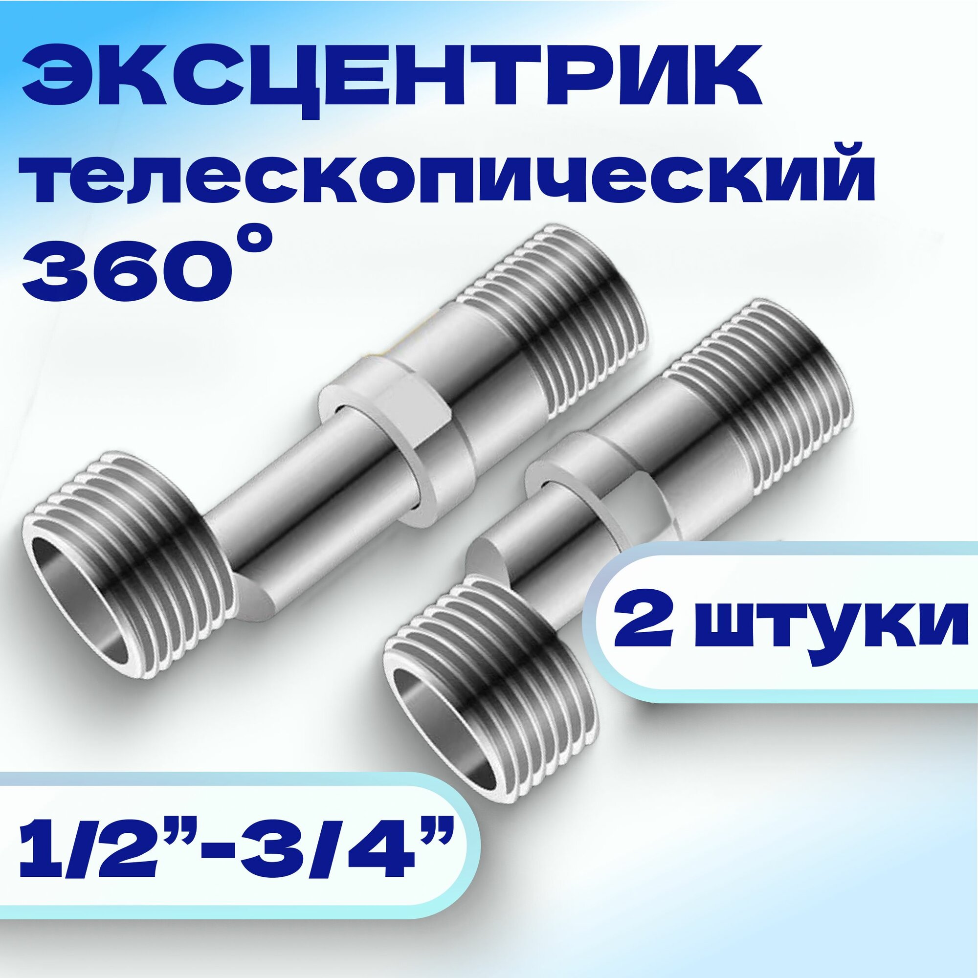 Сантехнический эксцентрик