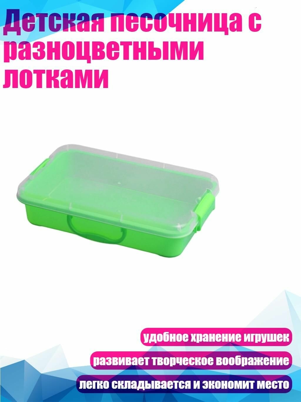 Детская песочница с разноцветными лотками, Зеленый