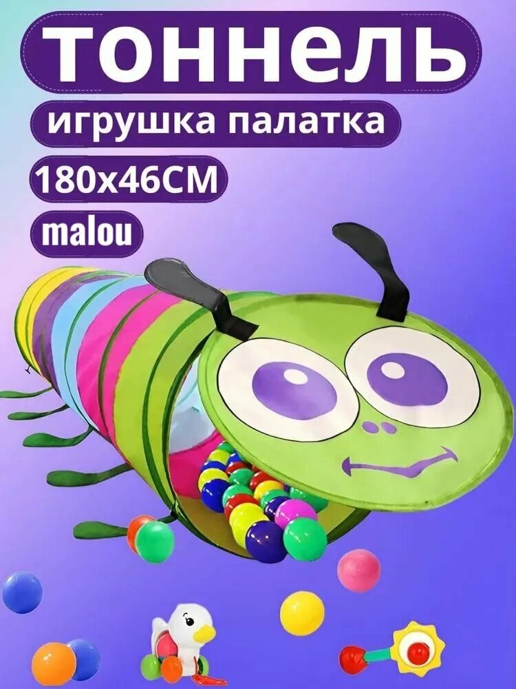Детский игровой тоннель для ползания