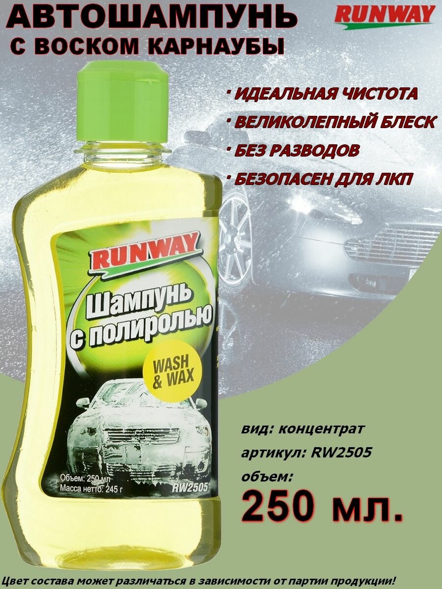 Автошампунь Runway, для ручной мойки, с воском карнаубы, концентрат, флакон, 250 мл
