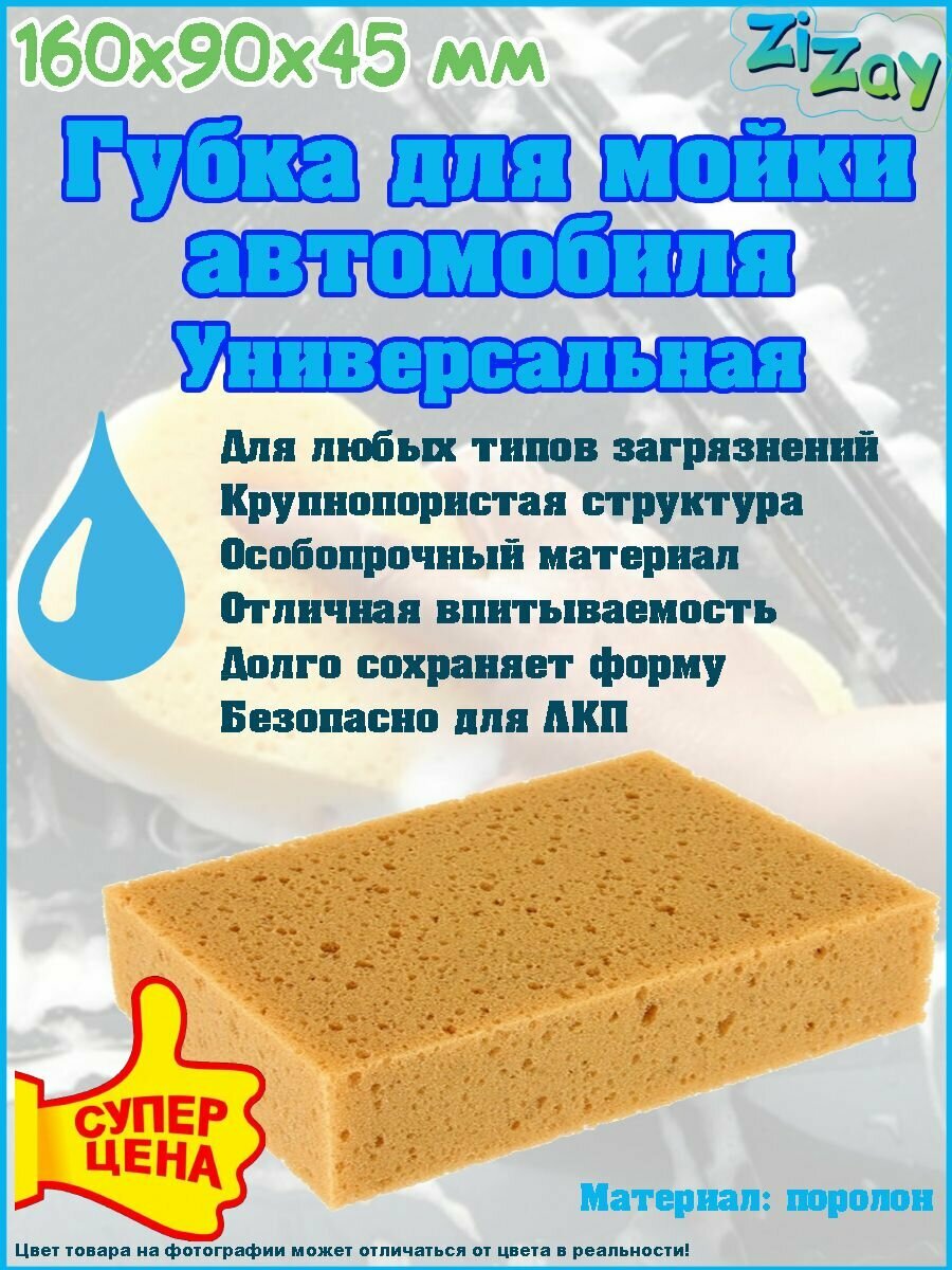 Губка ZiZay "Коралл", для мойки автомобиля, поролоновая, крупнопористая, форма "кирпич"