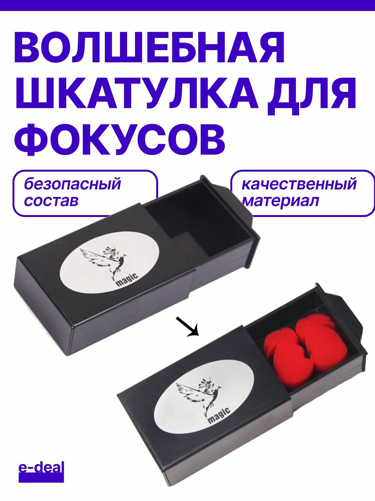 Набор для фокусов Фокус "Волшебная Шкатулка" с исчезающими предметами