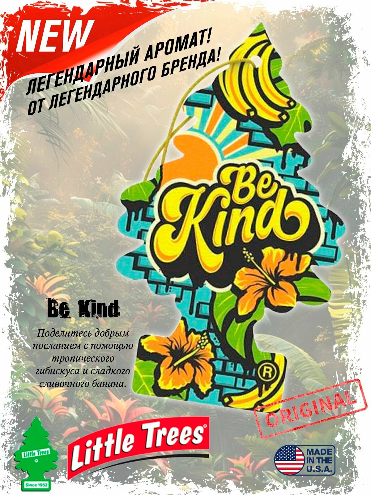 Ароматизатор воздуха Car-Freshner "Little Trees", подвесной, картонный, Будьте добры (Be Kind)