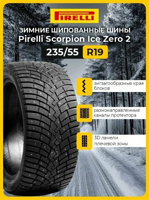 Автошина R19 235/55 Pirelli Scorpion Ice Zero 2 105H